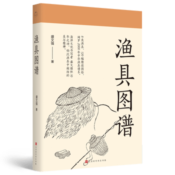 渔具图谱