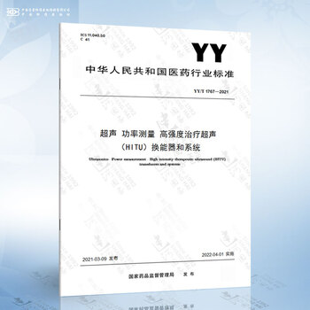 YY/T 1767-2021 超声 功率测量 高强度治疗超声（HITU）换能器和系统