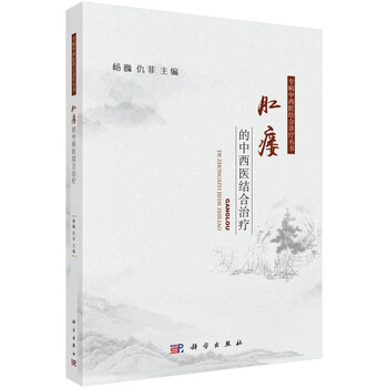 肛瘘的中西医结合治疗