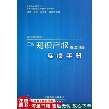 企业知识产权管理规范实操手册