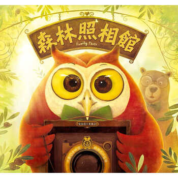 预售 李时远森林照相馆青林