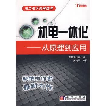 机电一体化－从原理到应用
