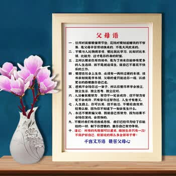 培养好家规十条 儿童房励志激励摆件书房字画挂画书法座右铭实木相框挂墙画框UTK UTK06 父母语 A4(可摆可挂)