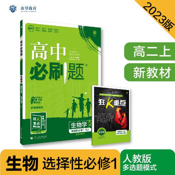 高中必刷题生物学选择性必修1稳态与调节RJ多选题模式人教版2023版（适用于新教材）理想树
