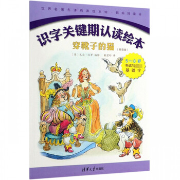 穿靴子的猫(双语版5-8岁听读写基础字)(英汉)