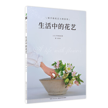 生活中的花艺