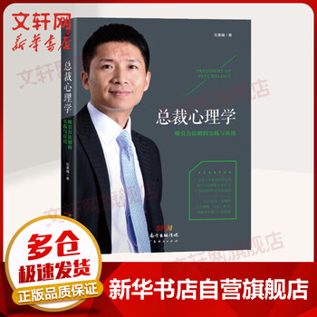 总裁心理学 吸引力法则的实践与应用