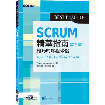 预售 Gunther Verheyen Scrum精华指南 第三版 碁峰