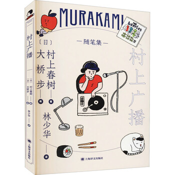 村上广播 图书