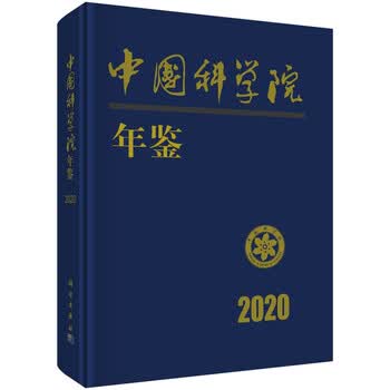 [正版图书]~~~~~年鉴2020