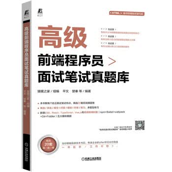 高级前端程序员面试笔试真题库