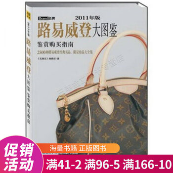 路易威登大图鉴:鉴赏购买指南