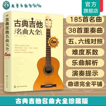 古典吉他名曲大全