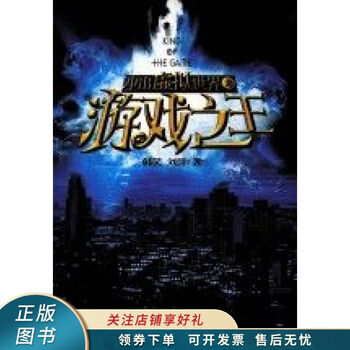 冲出虚拟世界之游戏之王 韩笑