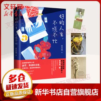好的人生,不慌不忙
