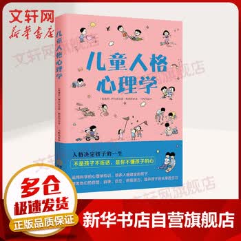 儿童人格心理学