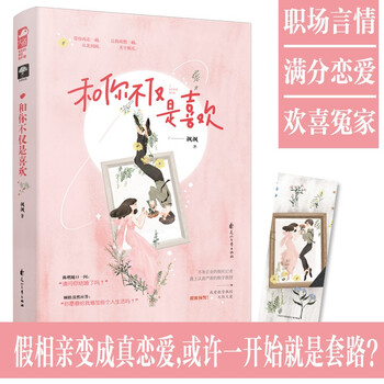 和你不仅是喜欢