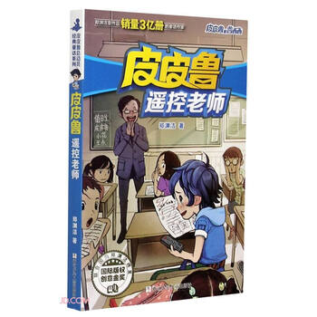 正版 ~~~遥控老师9787534291227