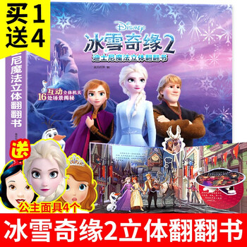 冰雪奇缘1冰雪奇缘2迪士尼魔法立体翻翻书儿童3d立体书0-3-6岁玩具绘本故事书冰雪奇缘磁力贴 冰雪奇缘2立体书