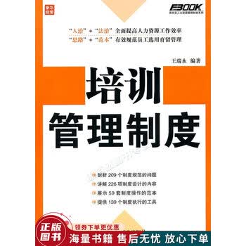 培训管理制度