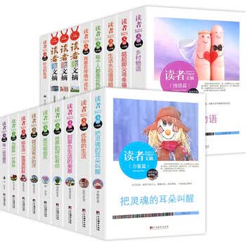 读者文摘精华18册读者30周年青年文学文摘期刊杂志珍藏版 意林文学青少年励志书籍 乡村物语 等一朵花盛开 马不停蹄的青春 给生活一张漂亮的脸 读者文摘精华读者30周年珍藏版套装18册
