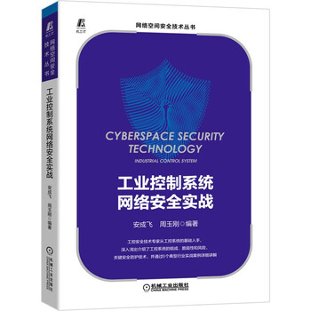 [正版图书]工业控制系统网络安全实战