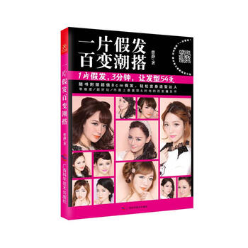 一片假发 百变潮搭