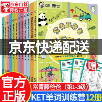 【旗舰店正版】KET单词训练营常青藤爸爸（第1-3级）可选 儿童英语启蒙绘本5-8岁英语分级阅读单词书 KET单词训练营(第1-3级)全12册