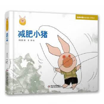 减肥小猪