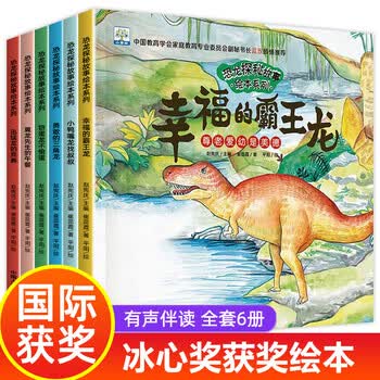 恐龙故事书 幼儿睡前故事绘本系列 全6册幼儿园3一6儿童早教读物适合3-4-5-6岁小班中班