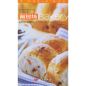 开店致富 居家时尚：面包坊【正版图书】