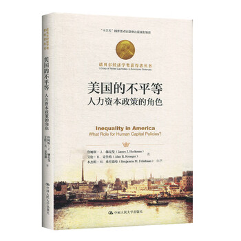 美国的不平等-人力资本政策的角色
