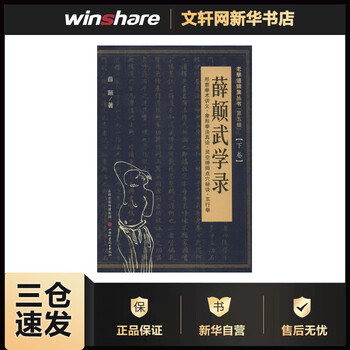 薛颠武学录下卷