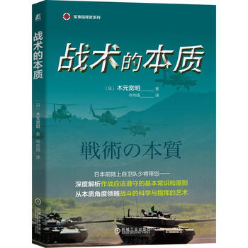 战术的本质 图书