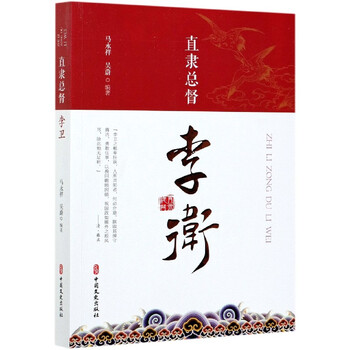 直隶总督(李卫)