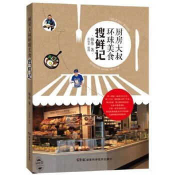 厨房大叔环球美食搜鲜记