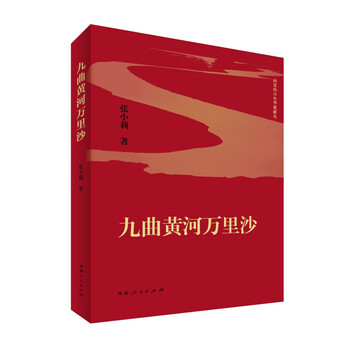 九曲黄河万里沙