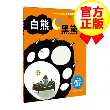舒比格系列：白熊和黑熊