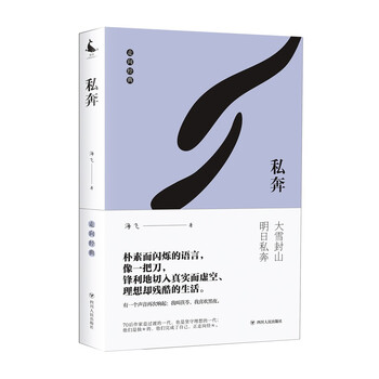 私奔/走向经典