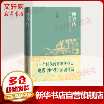 柳青传