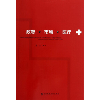 政府市场与医疗