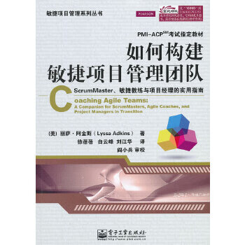 如何构建敏捷项目管理团队【正版图书】