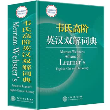 【官方正版】韦氏高阶英汉双解词典 英汉词典字典 初高中生大学考研词汇工具书