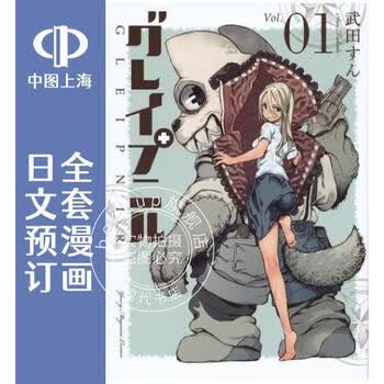 预售 日文被束缚的芬尼尔/格莱普尼尔 全10卷 1-10 漫画 グレイプニル