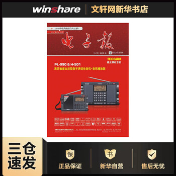 2019年电子报合订本(全2册) 《电子报》编辑部 编 书籍