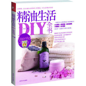 精油生活DIY全书【正版图书】