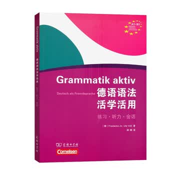 德语语法活学活用（A1-B1）