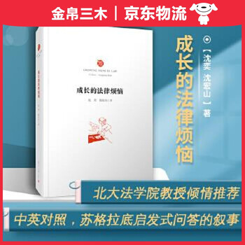 成长的法律烦恼