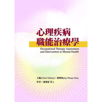 预售 潘瑷琬等24人 心理疾病职能治疗学 禾枫书局