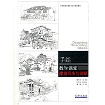 建筑写生与调研：手绘教学课堂